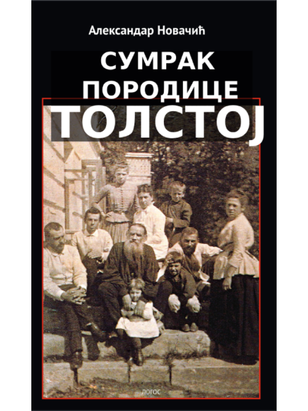 Sumrak porodice Tolstoj