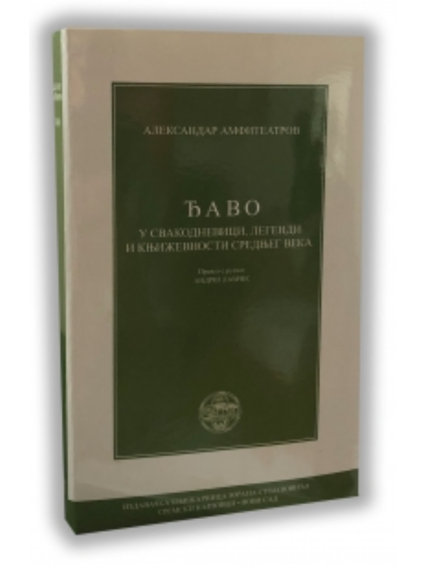 Đavo u svakodnevici, legendi i književnosti srednjeg veka