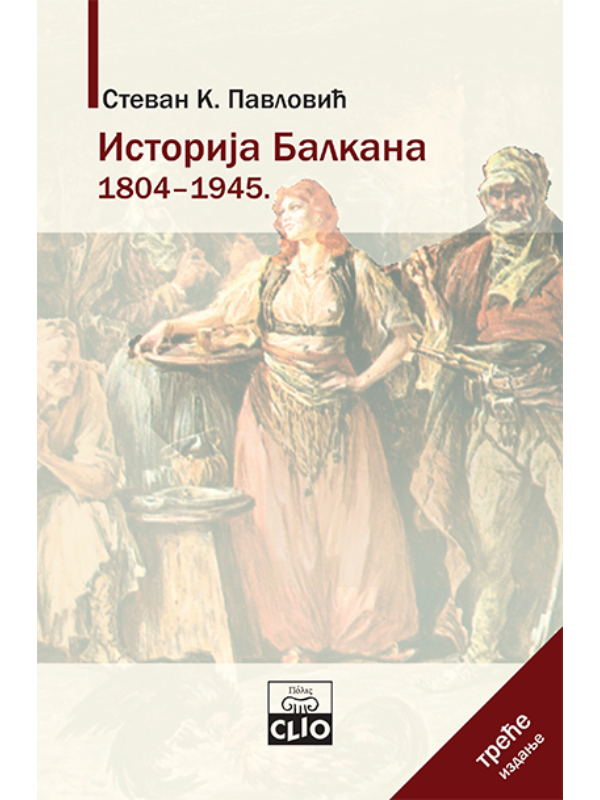 Istorija Balkana ( III izdanje)