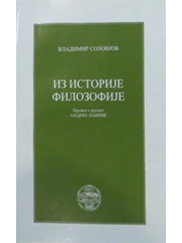 Iz Istorije Filozofije
