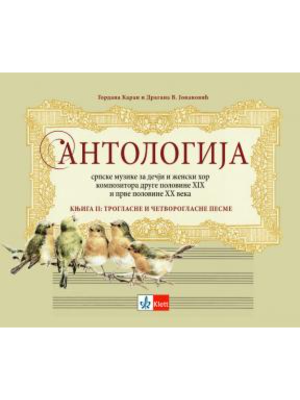 Antologija srpske muzike za dečji i ženski hor