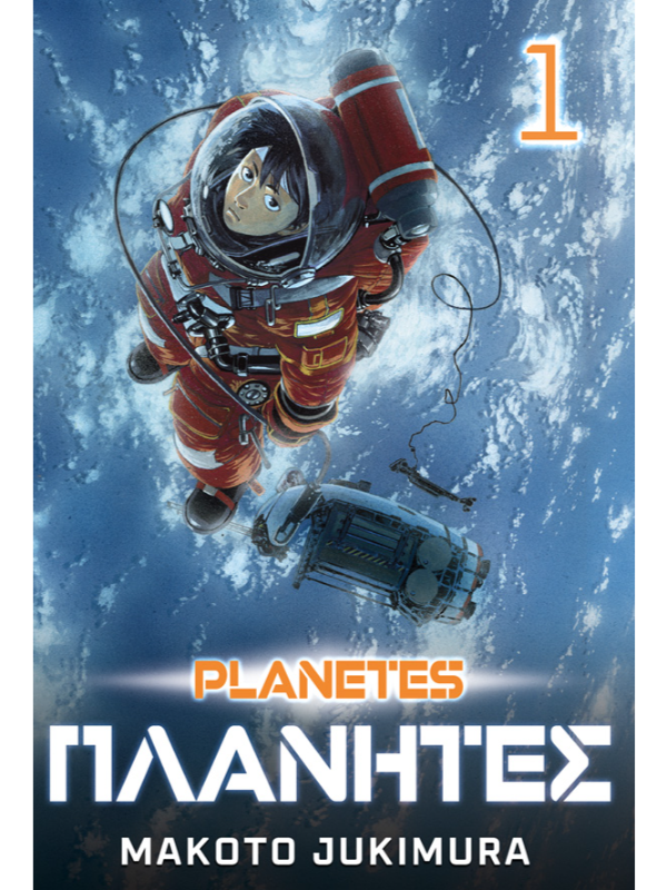 Planetes 1