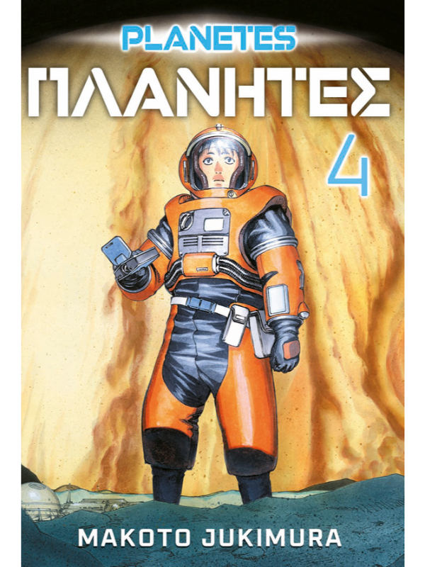 Planetes 4 MANGA 41 (9788630002274)