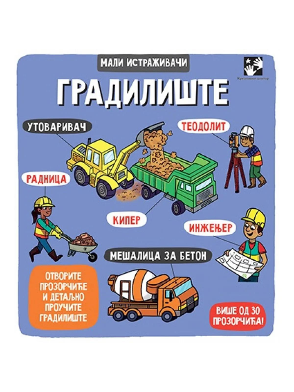 Gradilište – mali istraživači