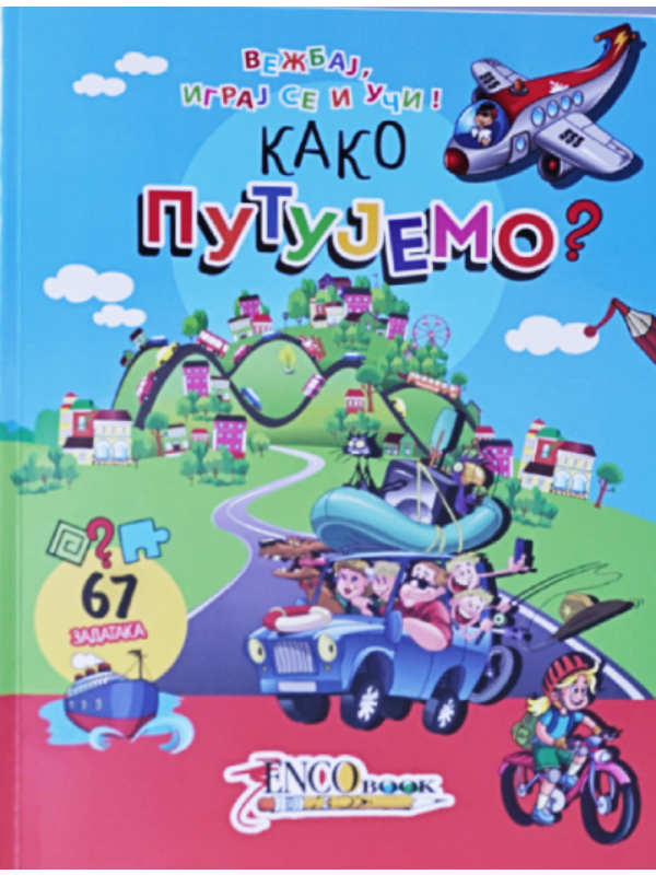 Kako Putujemo Vežbanka