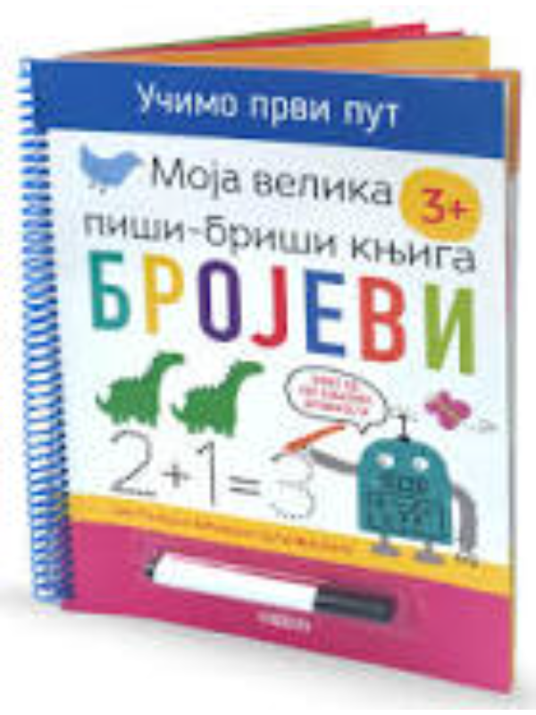 Moja Velika Piši-Briši Knjiga: Brojevi