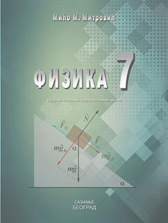 Fizika 7, udžbenik za 7. razred osnovne škole