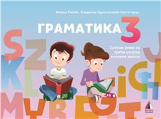 Gramatika 3, srpski jezik za 3. razred osnovne škole