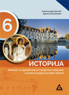 Istorija 6 , udžbenik sa odabranim istorisjkim izvorima za 6. razred