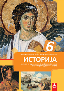 Istorija 6, udžbenik sa odabranim istorijskim izvorima za 6. razred osnovne škole