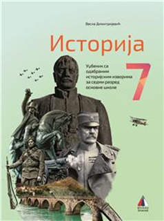 Istorija 7, udžbenik za 7. razred osnovne škole