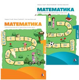 Komplet matematika za 1. razred oš udžbenik 1. i 2. deo N 020