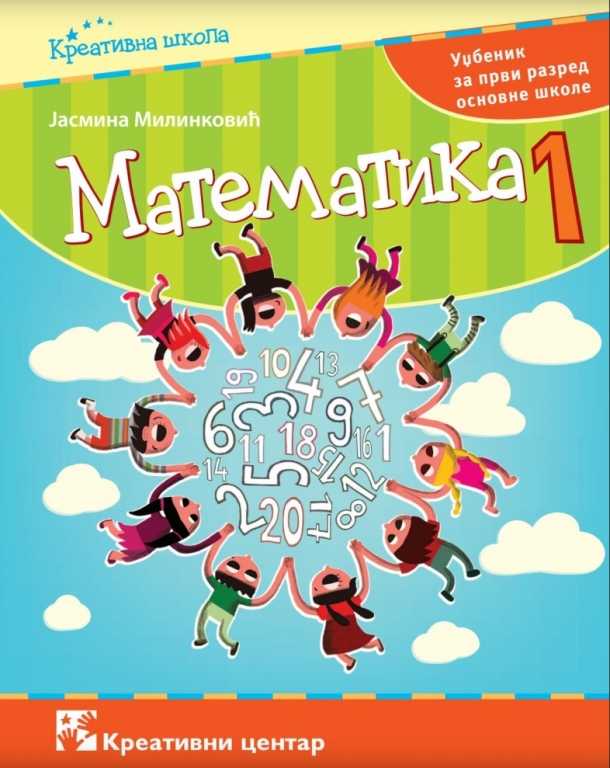 Matematika 1, udžbenik