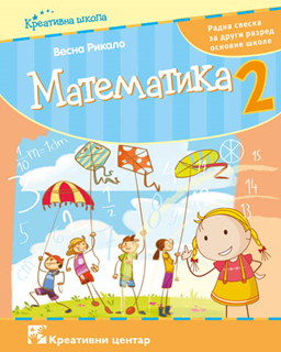 Matematika 2, radna sveska