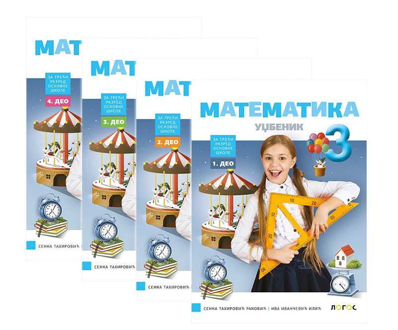 Matematika 3 – udžbenik iz 4 dela