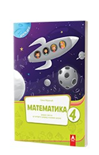 Matematika 4.razred radna sveska 1.deo