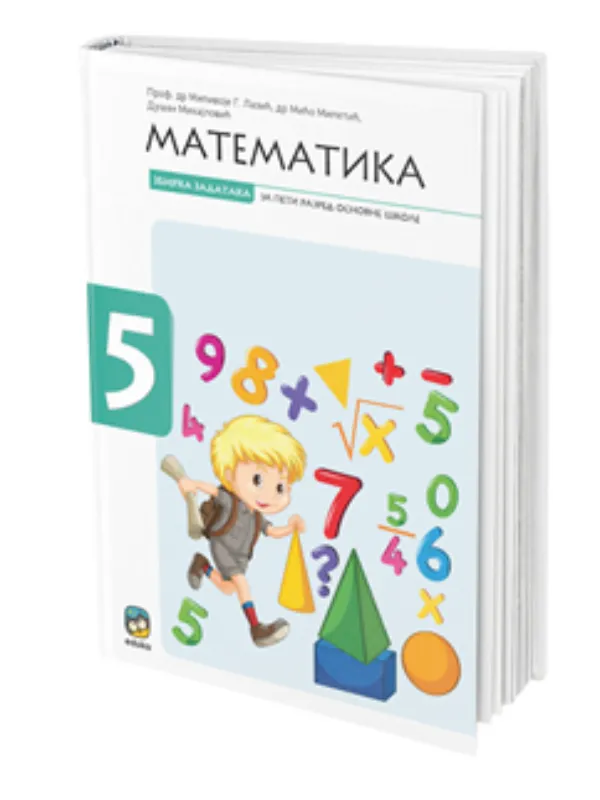 Matematika 5, Zbirka zadataka za 5. razred