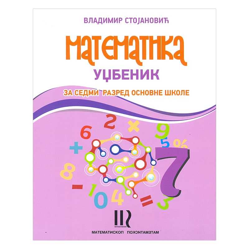 Matematika 7 udžbenik