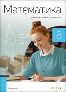 Matematika 8 – udžbenik
