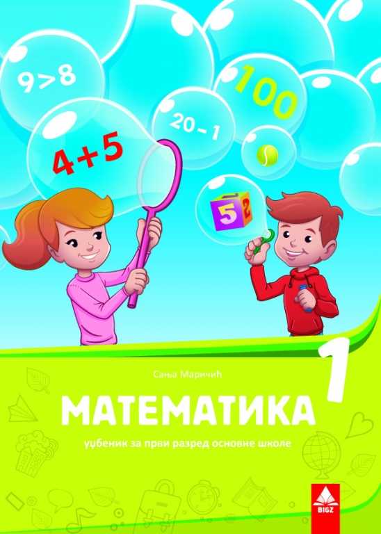 Matematika udžbenik za 1. razred osnovne škole