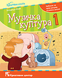 Muzička kultura 1