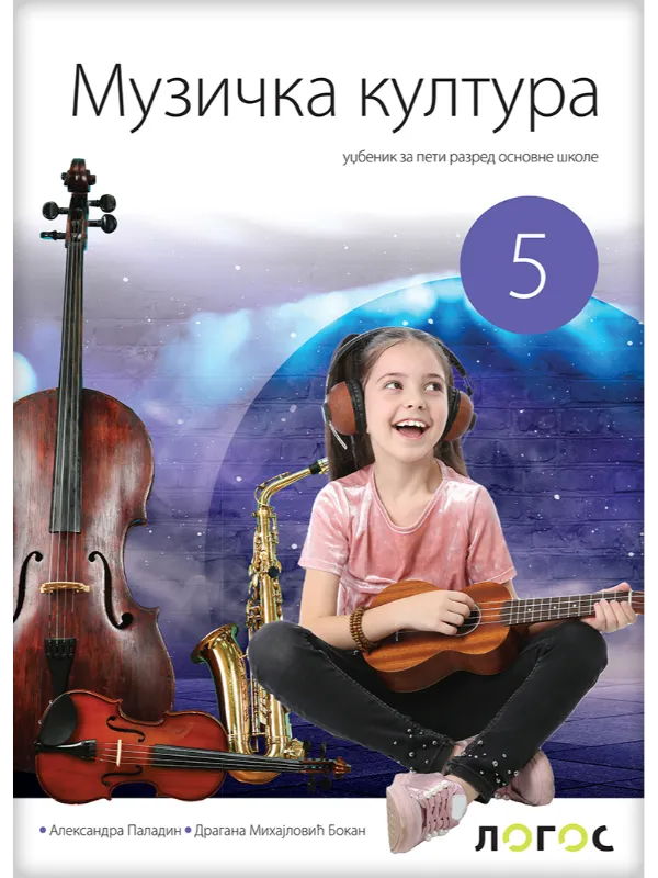 Muzička kultura 5 – udžbenik REVIDIRANO IZDANJE!