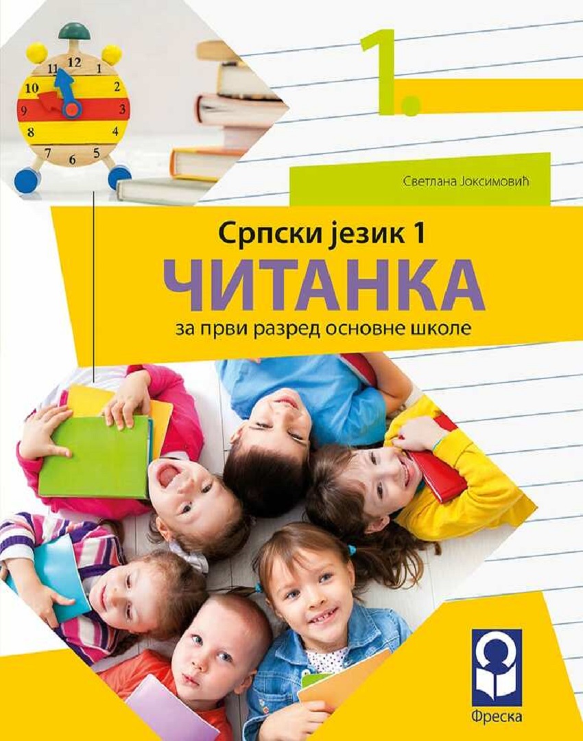 Srpski jezik 1 – čitanka