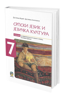 Srpski jezik i jezika kultura 7, udžbenik sa vežbanjima