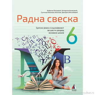 Srpski jezik i književnost 6, radna sveska za 6. razred osnovne škole