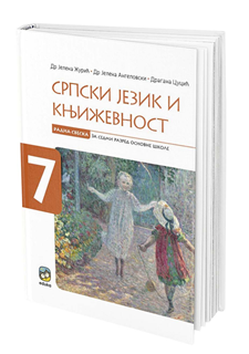 Srpski jezik i književnost 7, radna sveska za 7. razred osnovne škole