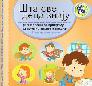 Srpski jezik za 1. razred osnovne školu po komplepksnom postupku