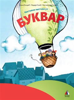 Srpski jezik za 1. razred, Nastavni listovi uz Bukvar N