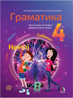 Srpski jezik za 4. razred, Gramatika