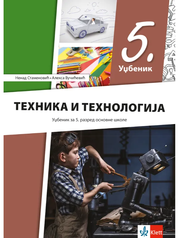 Tehnika i tehnologija 5 – udžbenik REVIDIRANO IZDANJE!