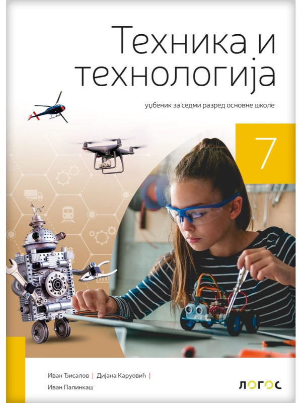 Tehnika i tehnologija 7 – udžbenik NOVO