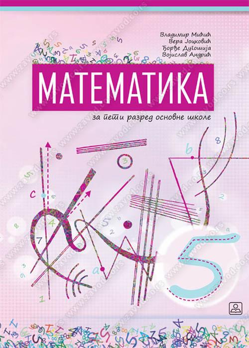 Z15216 Matematika 5, udžbenik za 5. razred