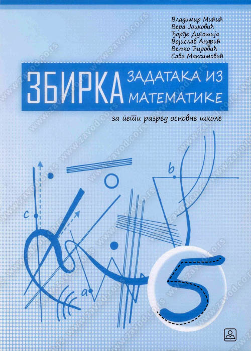 Z15217 Matematika 5, zbirka zadataka za 5. razred