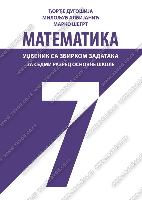 Z17215 Matematika 7, udžbenik sa zbirkom