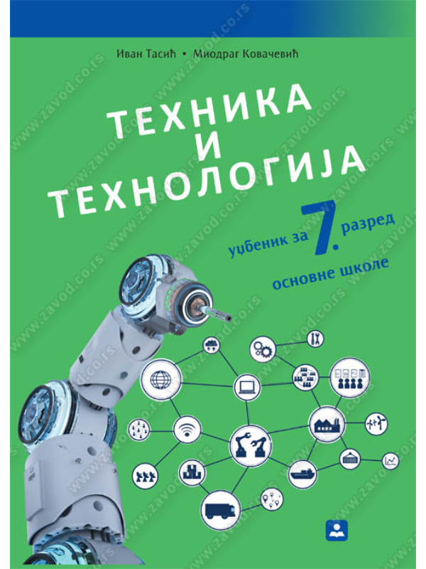 Z17373 Tehnika i tehnologija 7, udžbenik