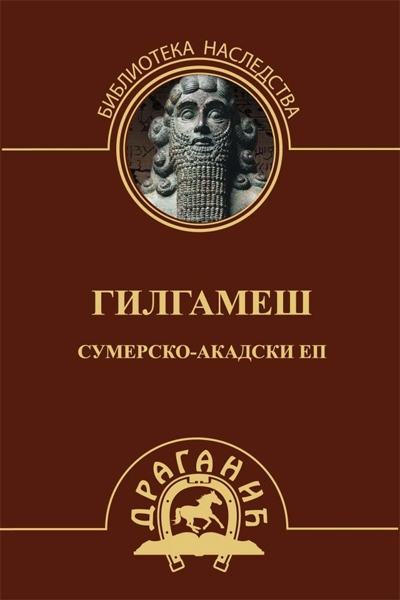Ep o Gilgamešu