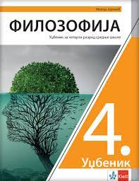 Filozofija 4 – udžbenik za četvrti razred srednje škole (Revidirano izdanje)