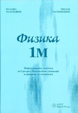 Fizika 1M, zbirka zadataka za 1. razred Matematičke gimnazije i pripreme za takmičenje