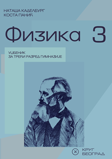 Fizika 3, udžbenik za 3. razred gimnazije