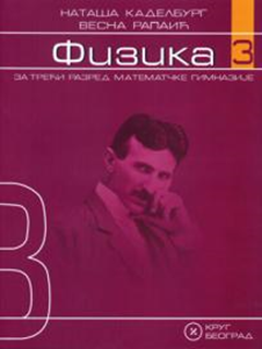 Fizika 3, udžbenik za treći razred Matematičke gimnazije