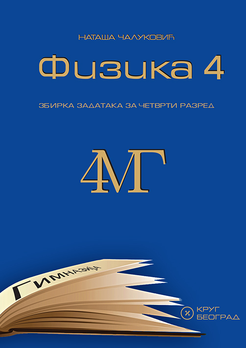 Fizika 4 MG, zbirka zadataka iz fizike za 4.razred Matematičke gimnazije