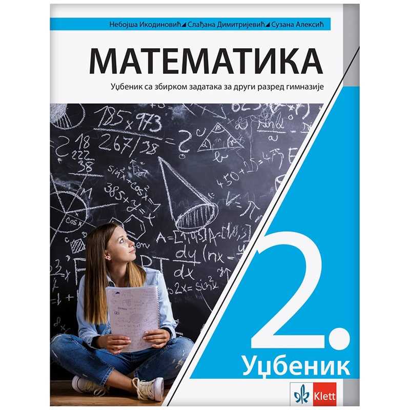 Matematika 2 – udžbenik sa zbirkom zadataka za drugi razred gimnazije