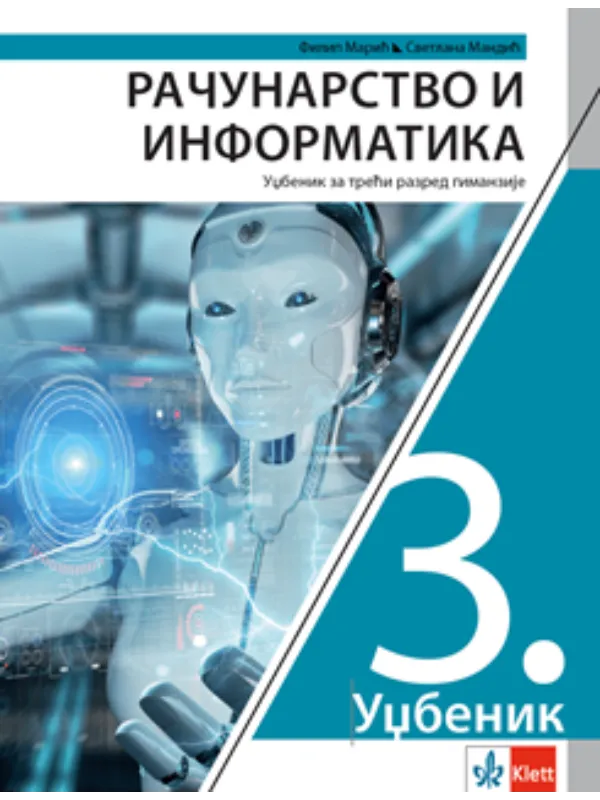 Računarstvo i informatika 3 – udžbenik za treći razred gimnazije NOVO (Revidirano izdanje)