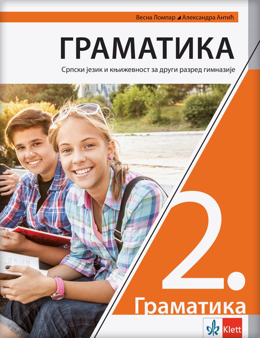 Srpski jezik i književnost 2 – gramatika za drugi razred gimnazije