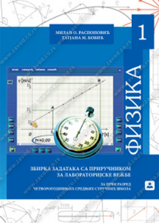 Z21086 Fizika 1 – Zbirka zadataka sa priručnikom za laboratorijske vežbe