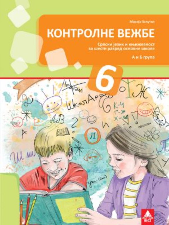 Kontrolne vežbe Srpski jezik i književnost 6